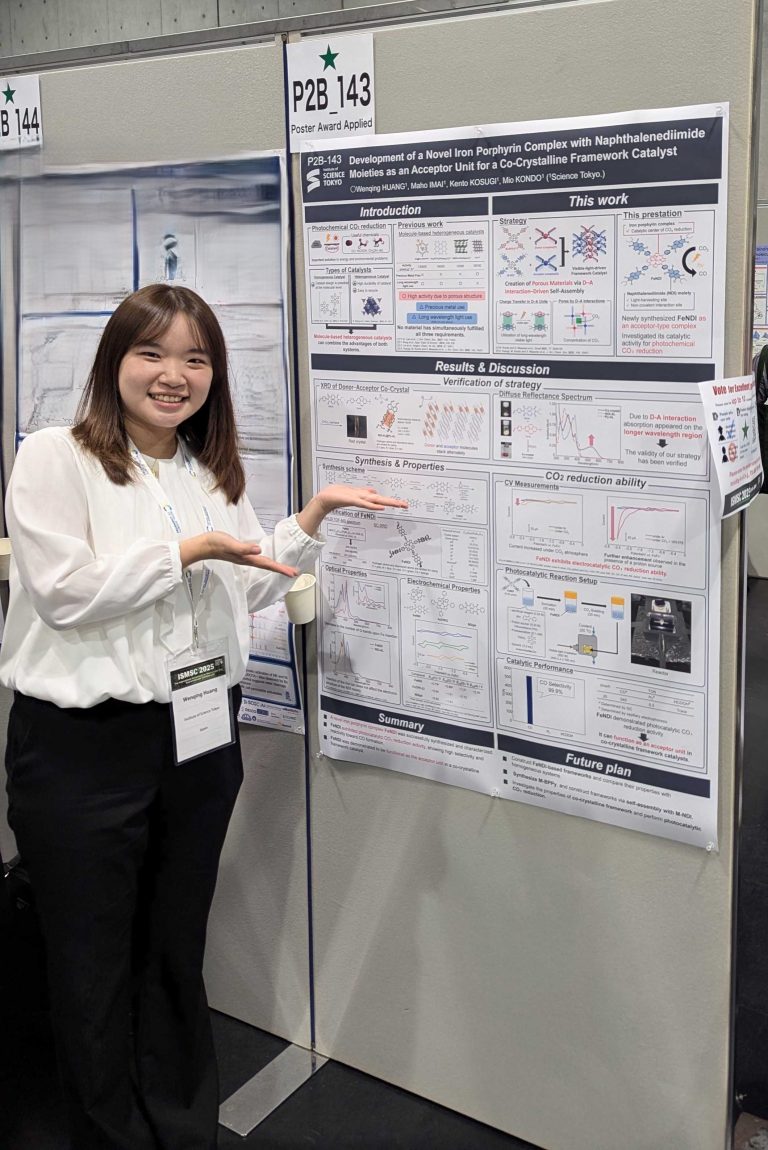 東京科学大学 理学院化学系 近藤研究室